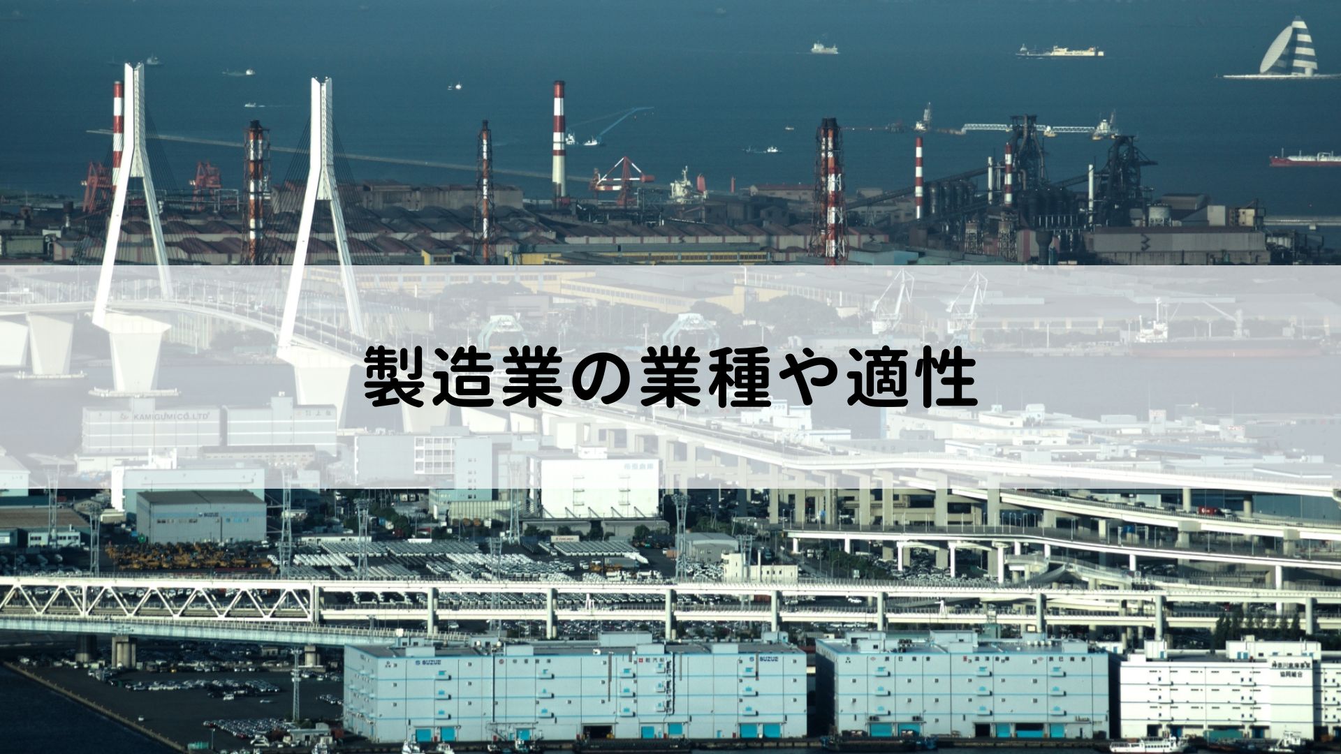 製造業とは？業界の特徴や仕事内容、種類、働くメリットを詳しく解説
